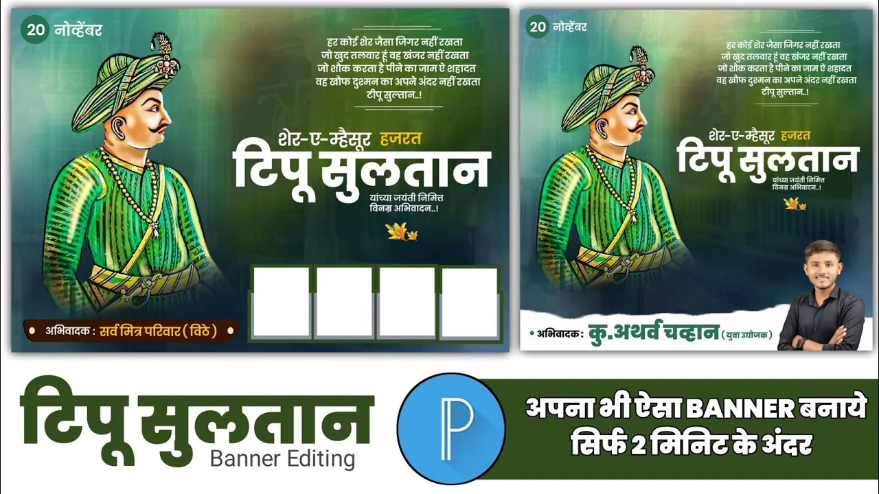 Tipu Sultan Poster Editing