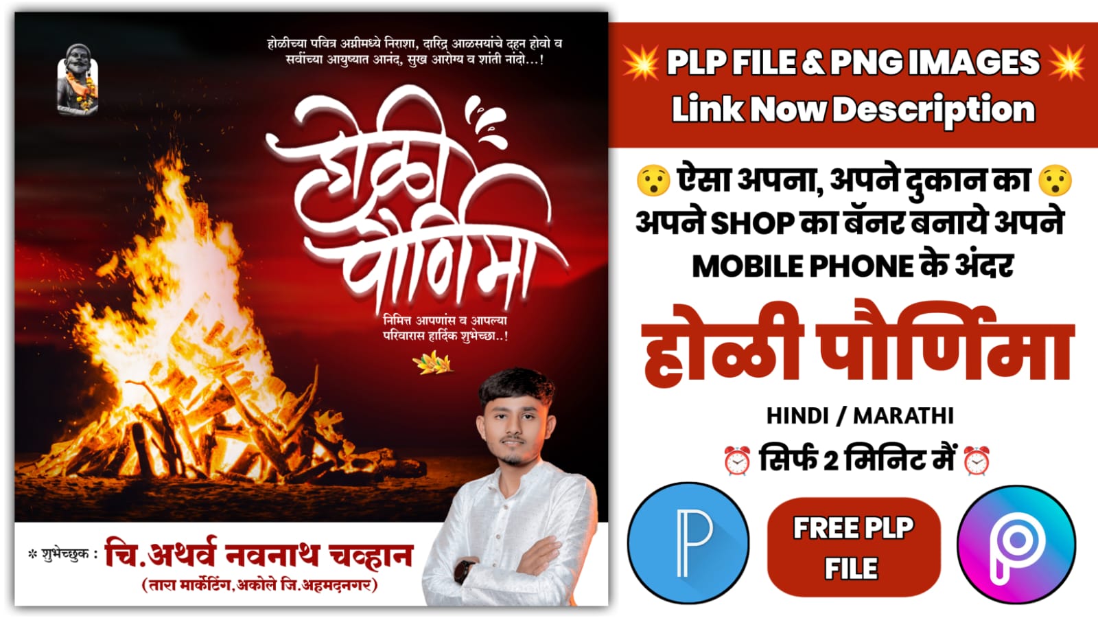 holi poornima banner editing