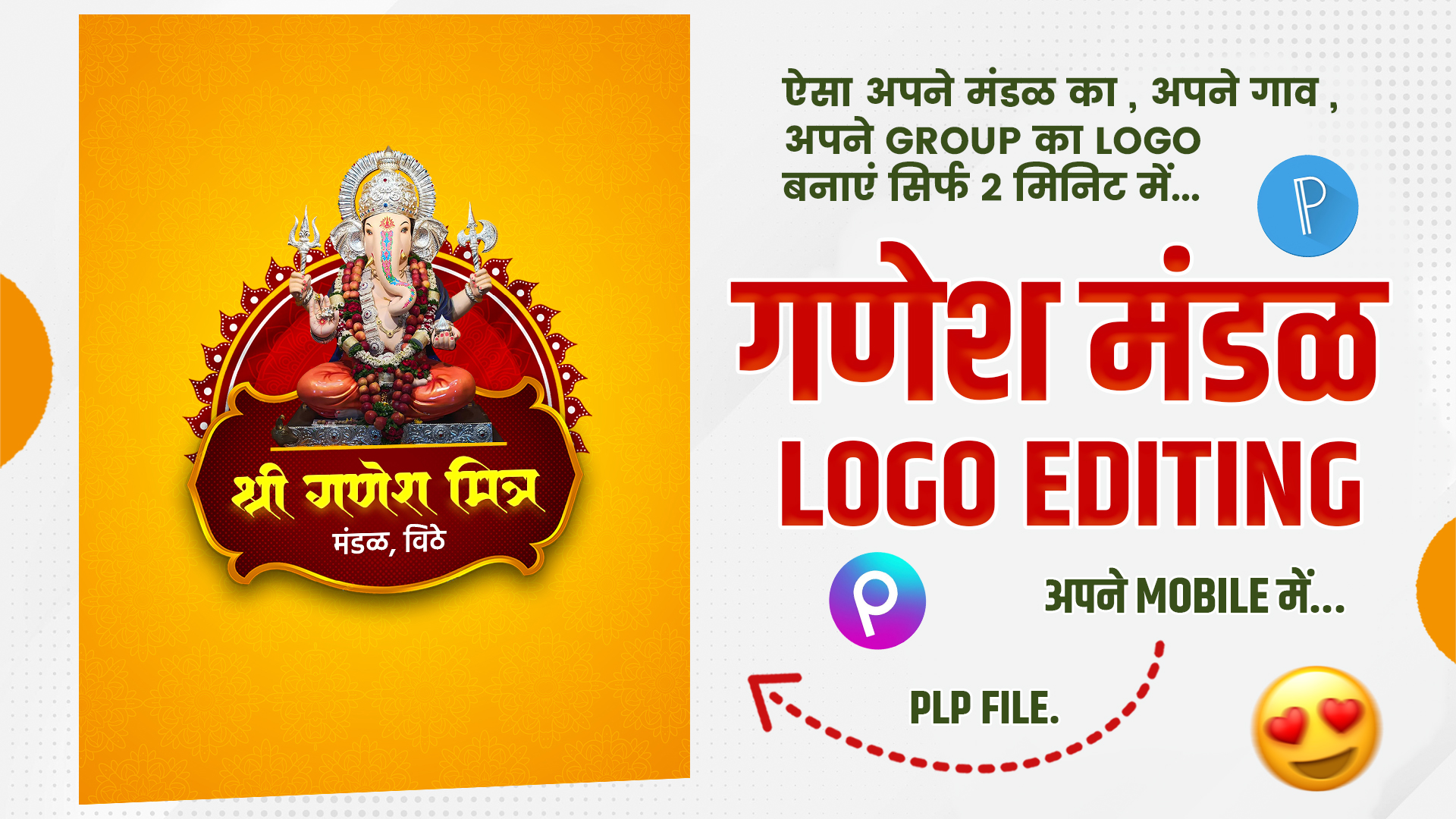 Ganesh Mandal Logo Editing – PLP, PNG, PSD Free Download