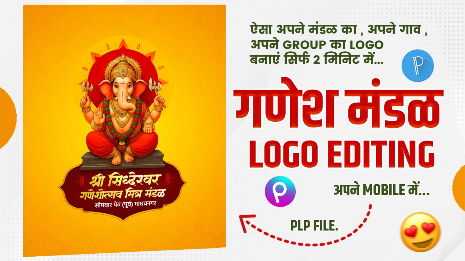 Ganesh Mandal Logo Editing 2025 – Free Fonts, PNG & PLP