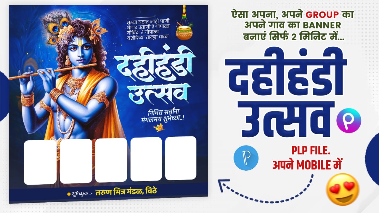 🎉 Dahi Handi 2025 Banner Maker – Create in 2 Minutes!